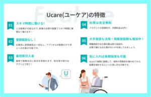 【口コミ120件】Ucare（ユーケア）介護の評判は？ユーケア単発バイトを完全解説！ | 介護士しまぞーブログ